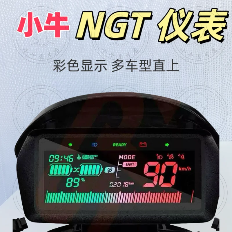 NIU original NGT color screen instrument N1S UB bare handle straight up ...