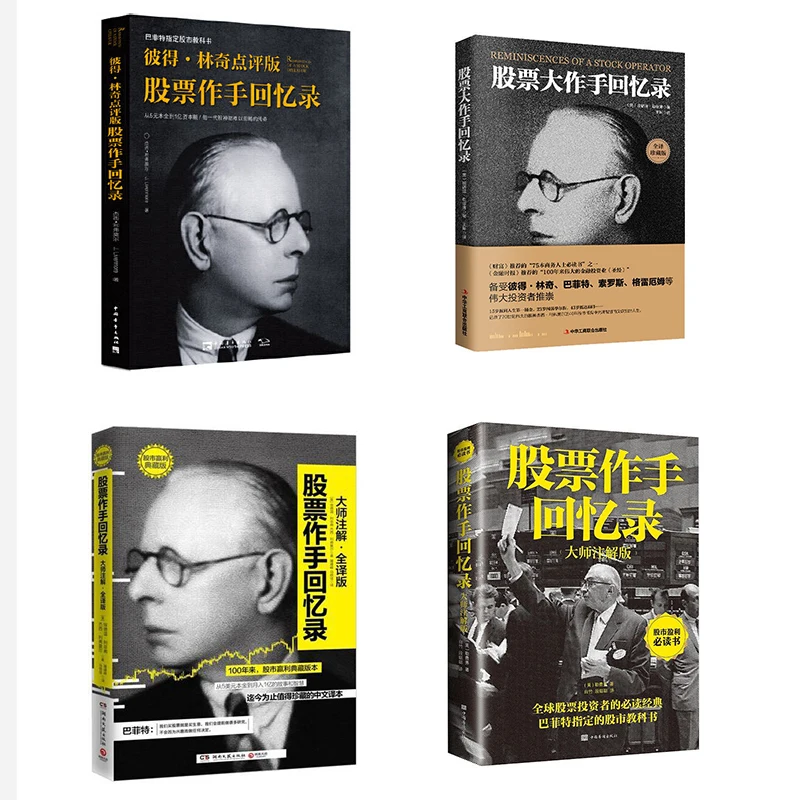 four-investment-management-books-peter-lynch-reviewed-edition-memoirs