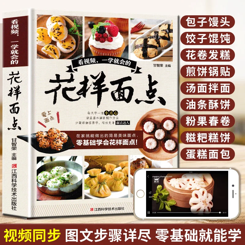 Pastry-Complete-collection-of-Chinese-pastries-Pastry-pastries-and ...