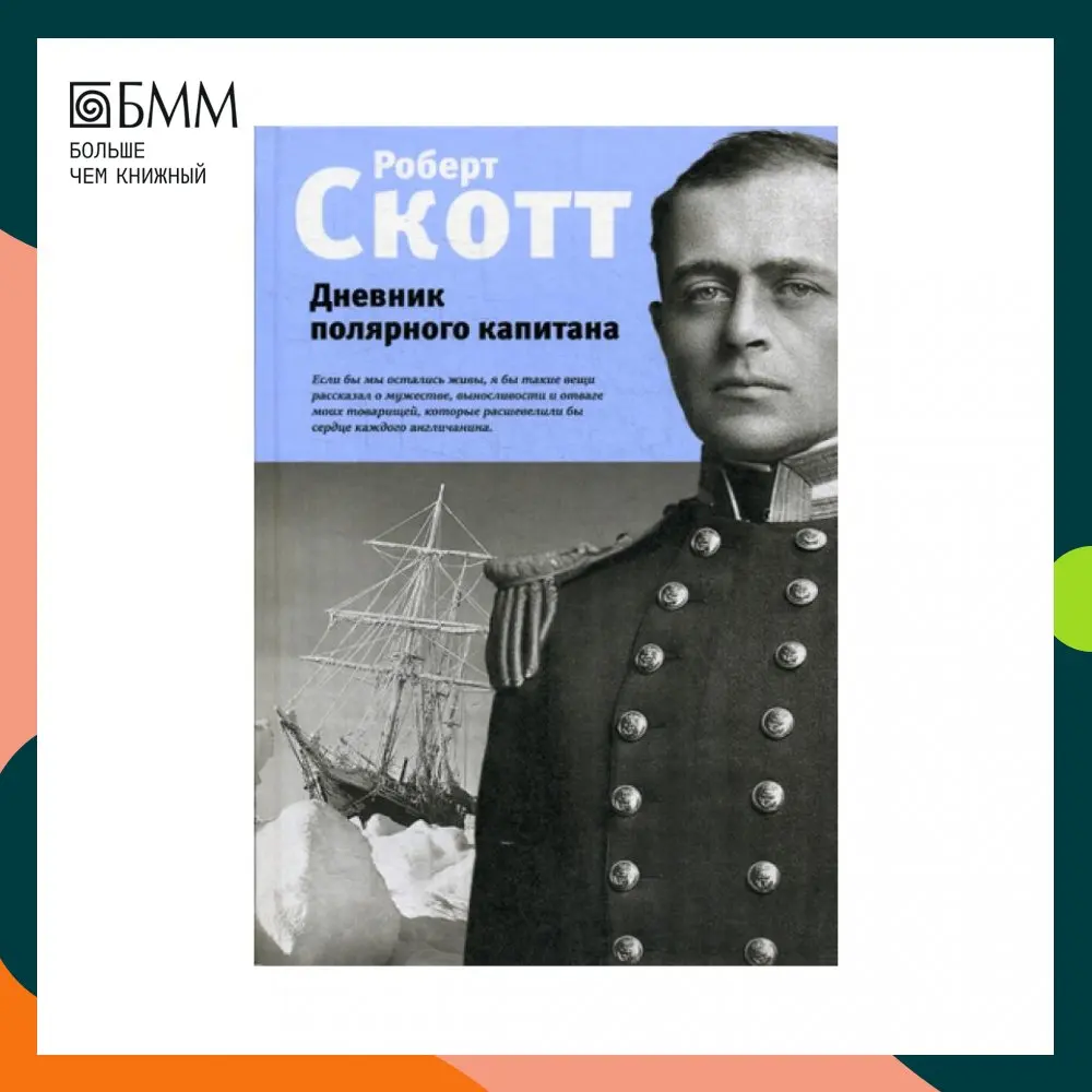 Book-Diary-of-the-polar-Captain-Scott-Robert-Falcon-textbooks-libros ...