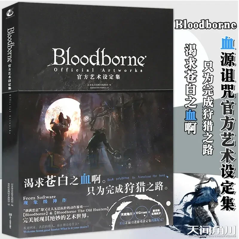 New-Bloodborne-Blood-Curse-Japanese-Art-illustration-Set-Chinese ...