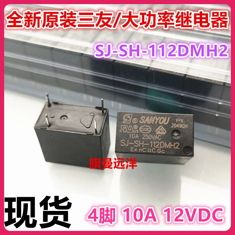 SJ-SH-112DMH2-10A-4-12V-12VDC.jpg