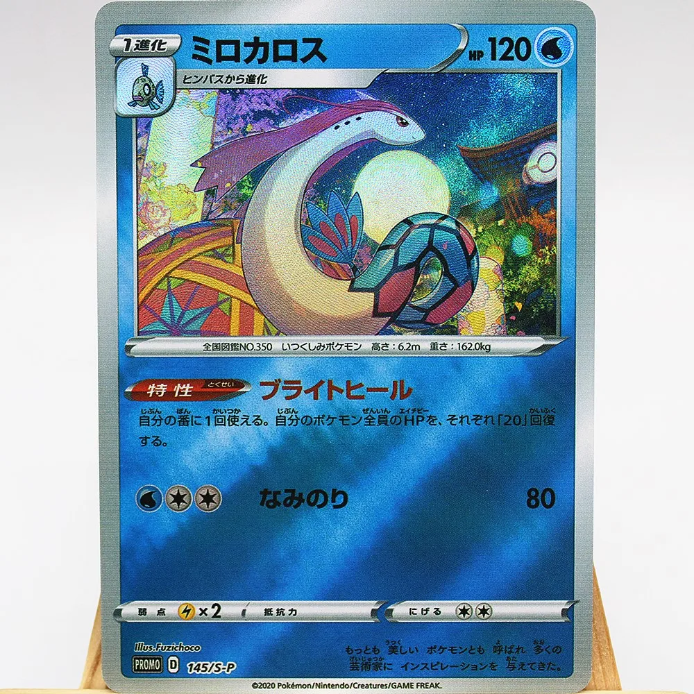 Milotic Shiny Card