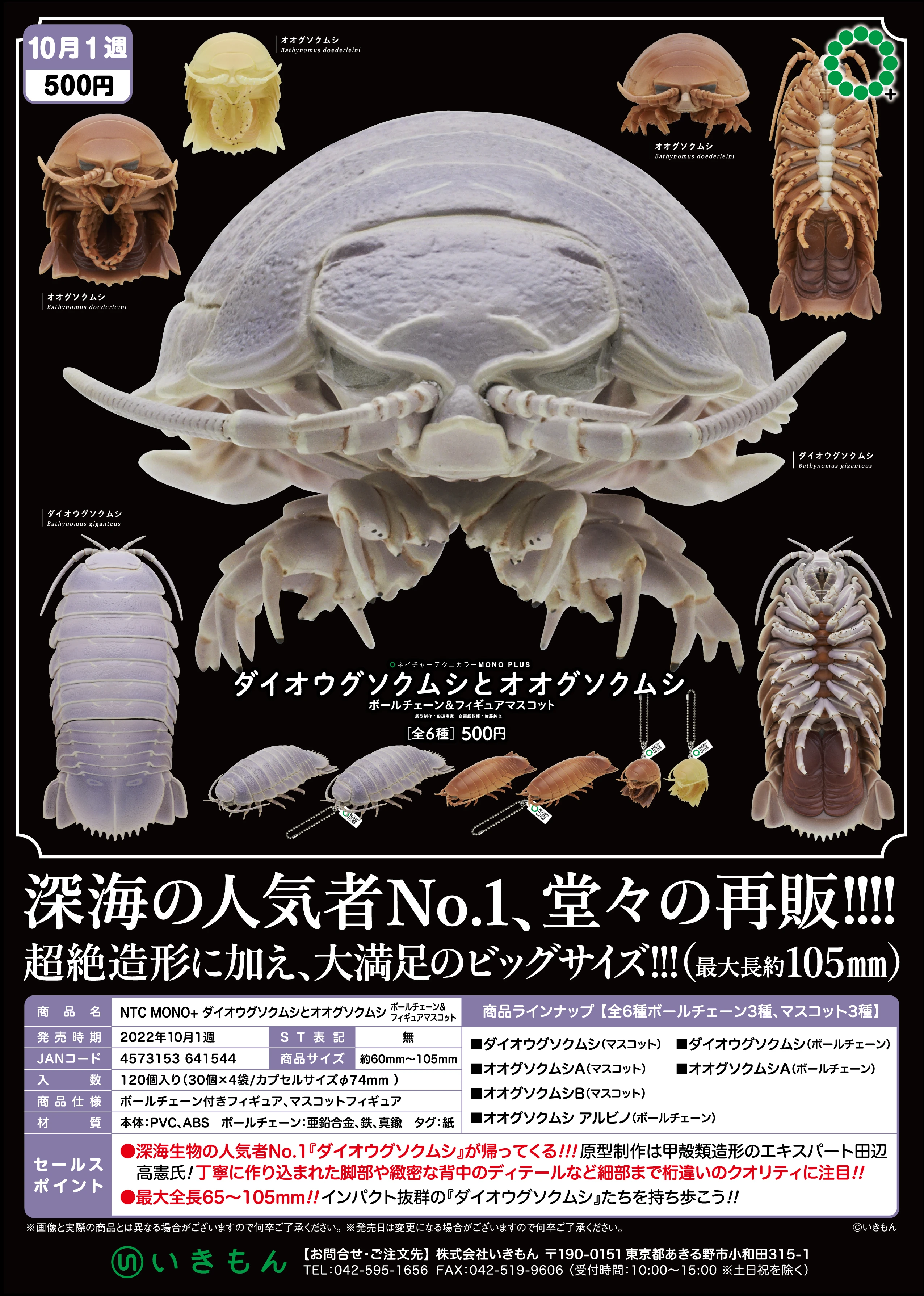 IKIMON NATURE TECHNI COLOUR capsule toys deep sea giant beetle figure ...