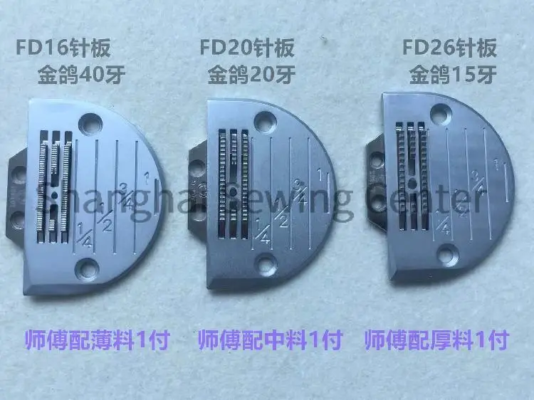 Feed Dog Needle Plate Fd Thick Thin Medium Material FD15 FD18 FD20 FD25 ...