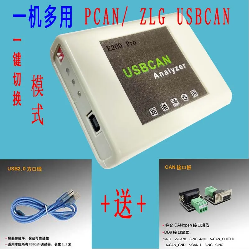 New-energy-USBCAN-analyzer-One-machine-for-multiple-purposes-Compatible-with-PEAK-CAN-ZLG-USBCAN.jpg