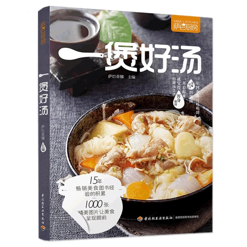 Chinese-Soup-Recipe-Book-Food-Tutorial-Book.jpg