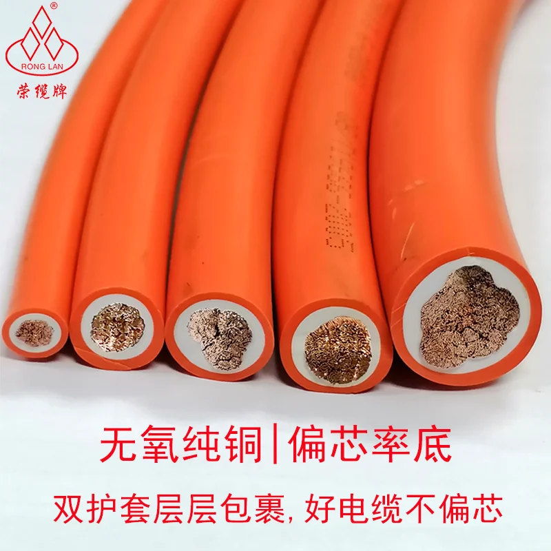 Welding Cable 70mm