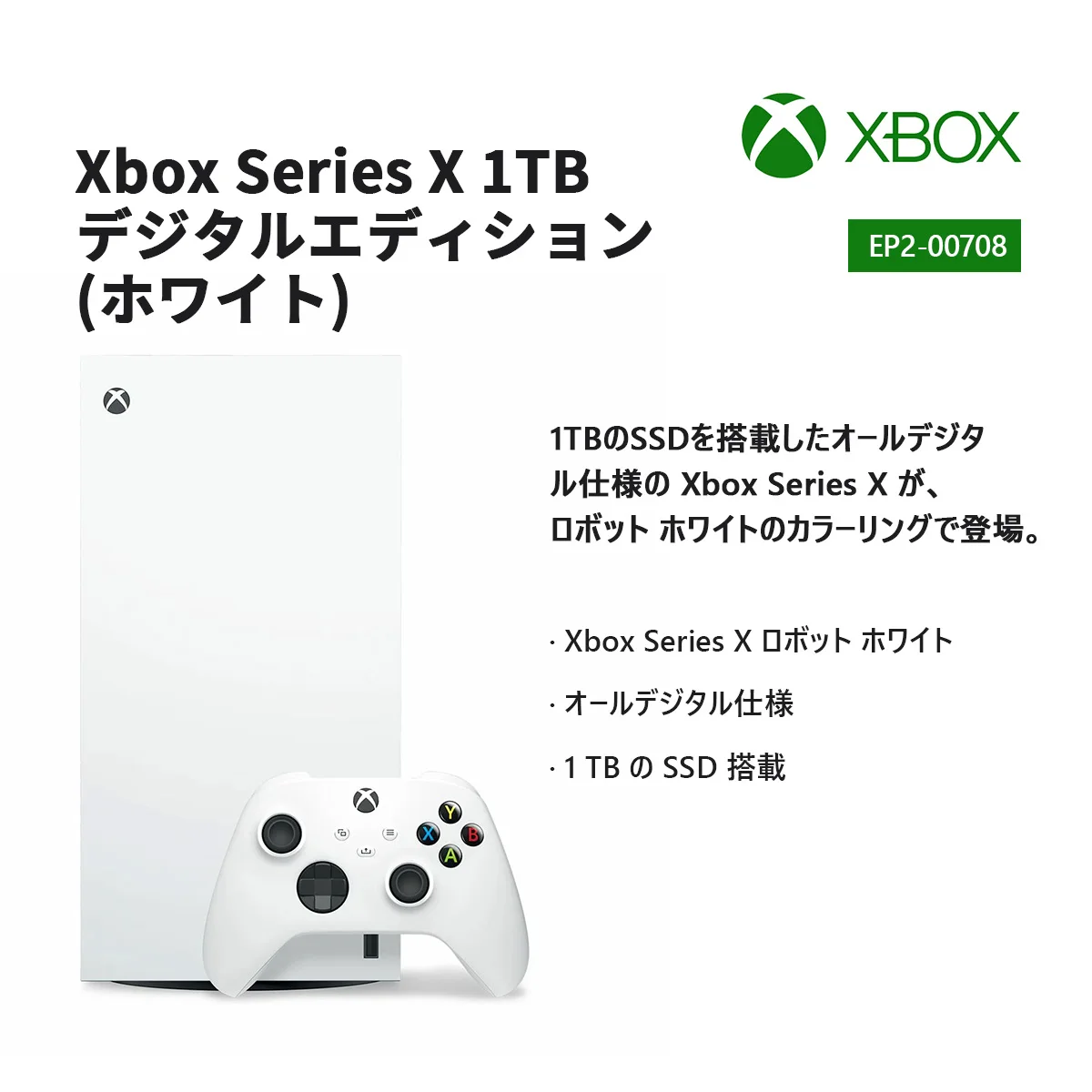 Xbox Series X 1TB デジタル モデル [EP2-00708] / Xbox Series S 1TB [EP2-00650 ...