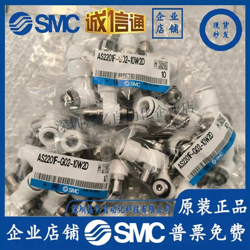 2025 SMC Speed Control Valve AS2201F-G01-08W2D AS2201F-G02-08W2D 2201F ...