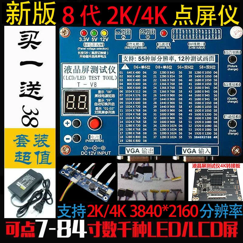 The 8th Generation of LCD Tester 2K/4K Universal LCD/LED TV/monitor ...