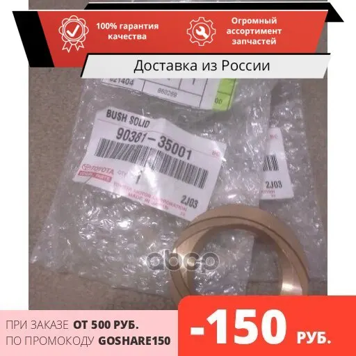 Bushing-Cam-brass-Toyota-art-9038135001-spare-part-auto-car-vehicle ...