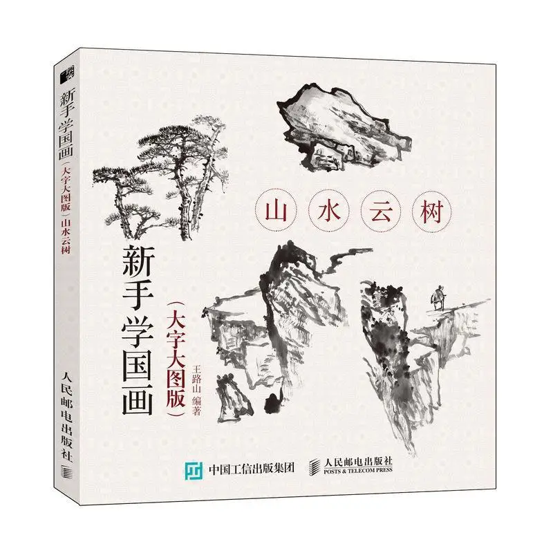 Traditional-Chinese-Landscape-Cloud-Tree-Painting-Drawing-Art-Book ...