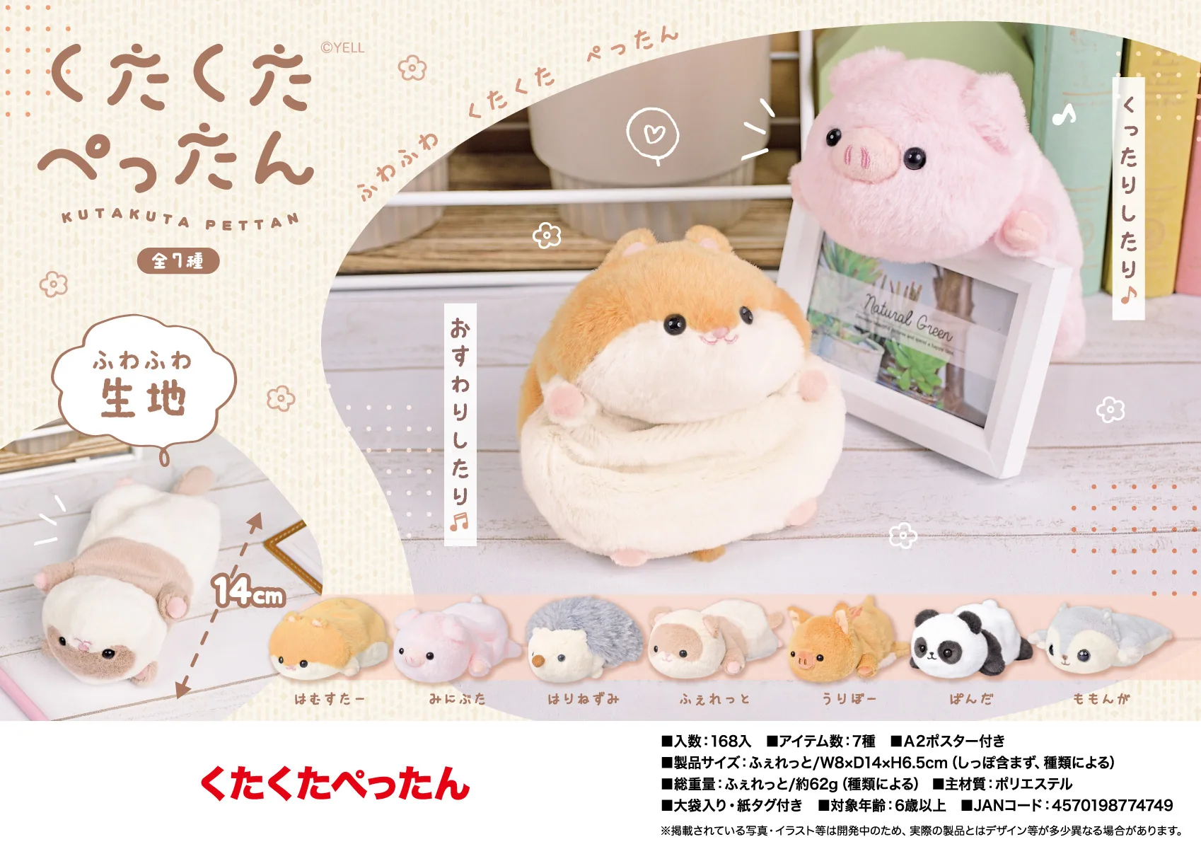 Yell-7-types-14cm-hamster-pig-hedgehog-furretto-uribo-panda-momonga ...