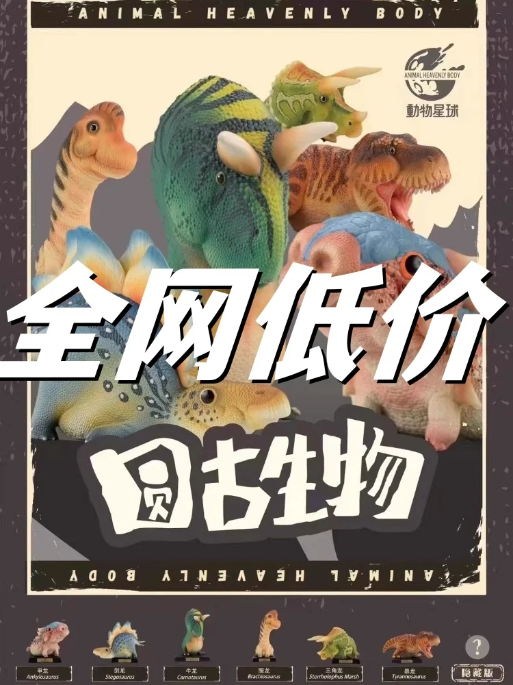 Spot-Animal-Planet-Heart-Wide-Body-Fat-Series-Dinosaur-Blind-Box-Round ...