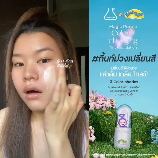 (Preorder) BEAUTILAB x Teletubbies Magic Purple Color-changing Tint ...