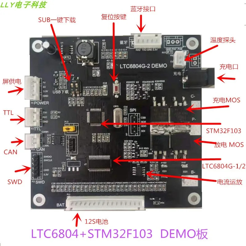 LTC6804-1-2-develops-STM32-BMS-battery-management-system-CAN-Bluetooth.jpg