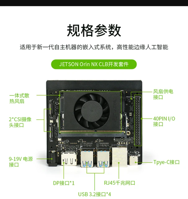 Jetson Orin NX SUB Developer Kit With 8G/16GB RAM, 52% OFF