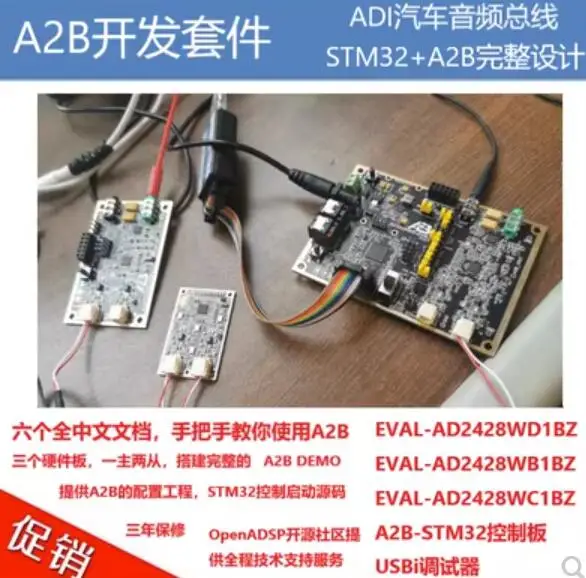For-A2B-Development-Kit-ADI-Automotive-Audio-Bus-Board-EVAL-AD2428WD1BZ-STM32-Start.jpg