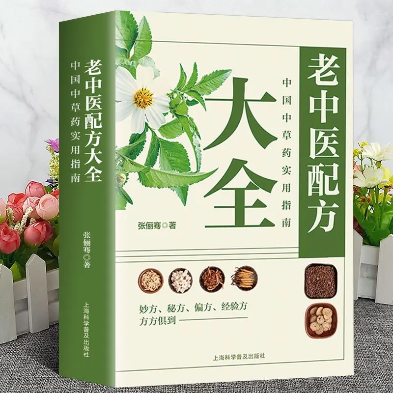 Old-Chinese-Medicine-Formula-Encyclopedia-Chinese-Herbal-Medicine ...