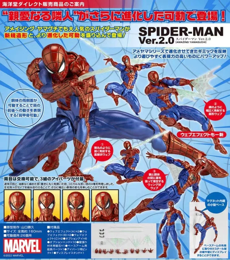 Original Spider Man Peter 2.0 Amazing Yamaguchi Anime Peripheral Action ...