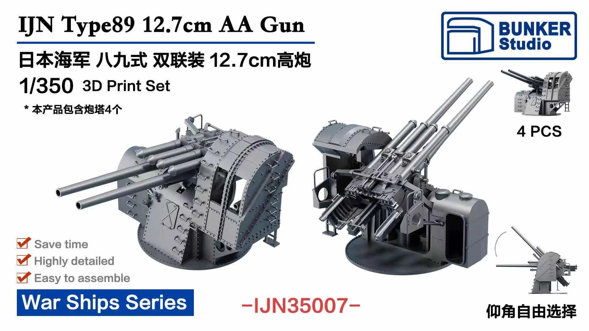 Bunker Ijn35007 1/350 Ijn Type 12.7cm Aa Gun - Model Building Kits ...