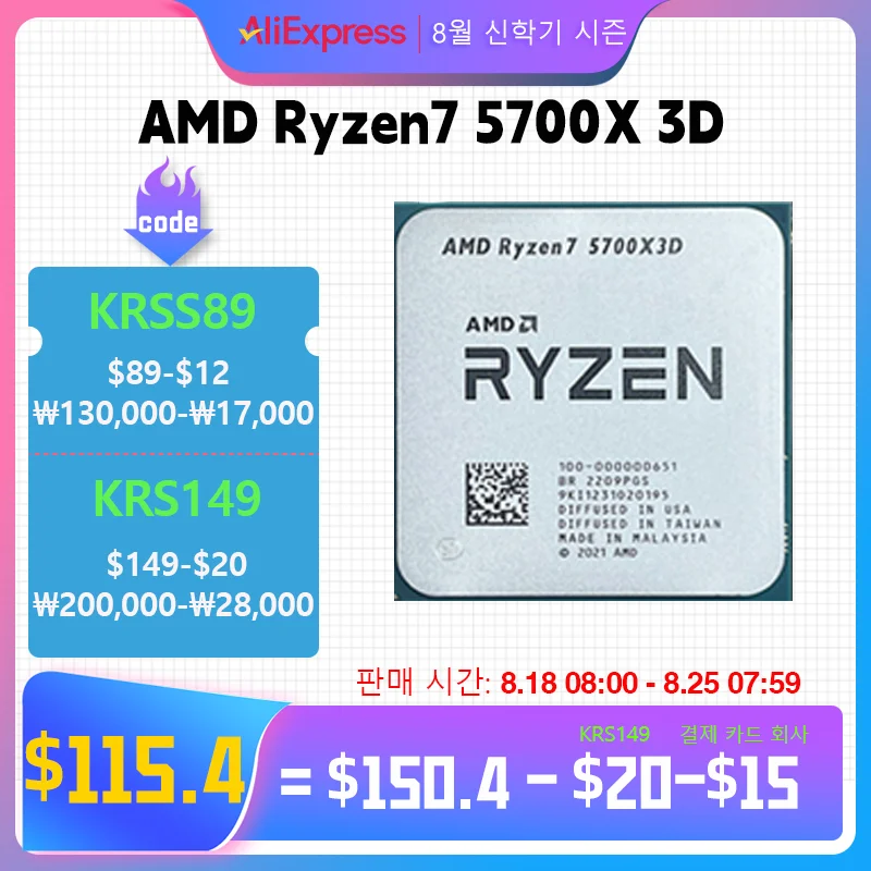 AMD-Ryzen-7-5700X3D-R7-5700X3D-5000-Series-8-Core-4-1-GHz-Socket-AM4-Thread.png