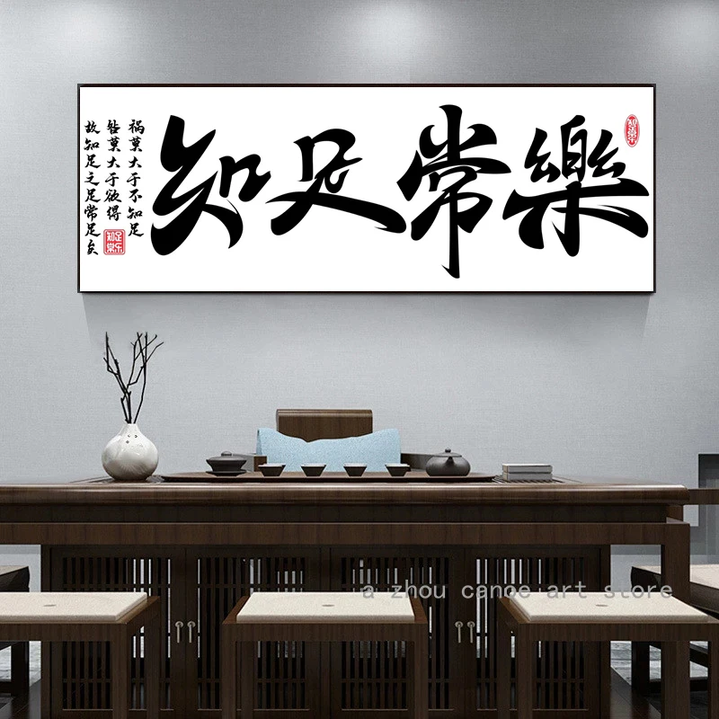 Traditional-Chinese-Calligraphy-Motivational-Quotes-Posters-Canvas ...