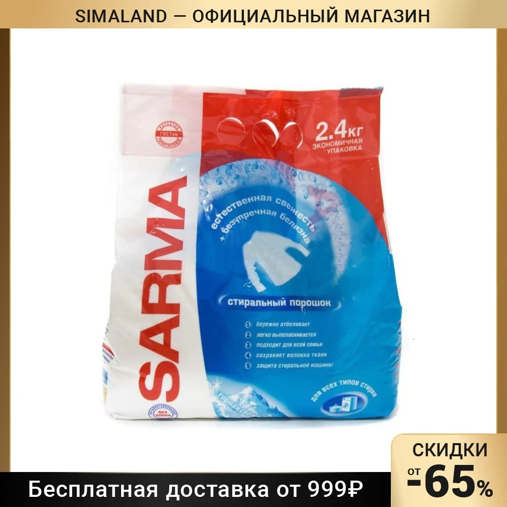 Washing-powder-Sarma-Mountain-freshness-freshness-impeccable-whiteness ...