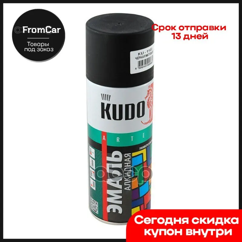 Paint spray Universal black matte, 520 ml. Kudo ku 1102 Kudo art ...