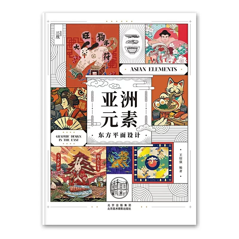 Chinese Graphic Design Elements