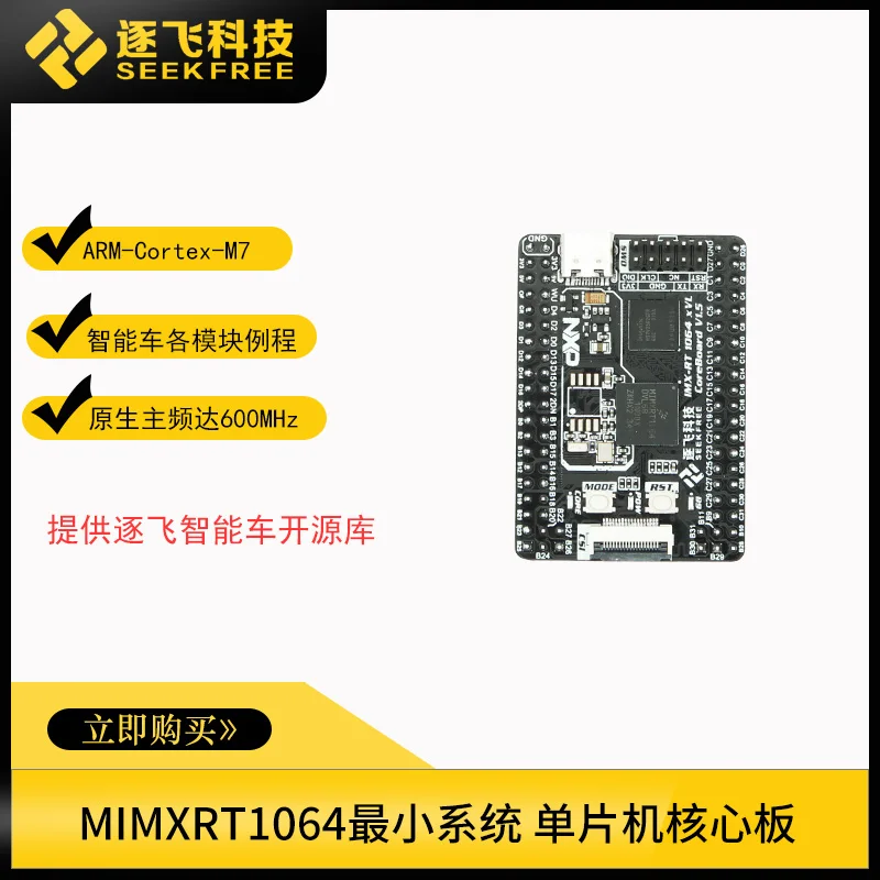 RT1064 RT1052 Minimum System Core Board of Mimxrt1064 Single Chip ...