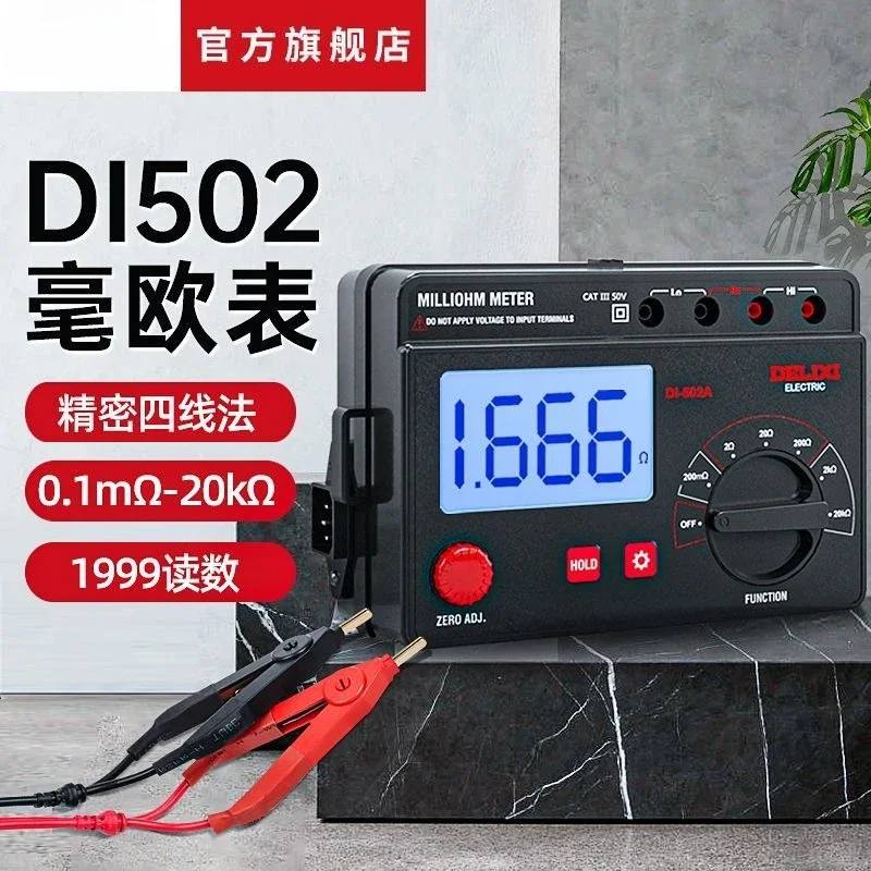 TOOL Digital Milliohmmeter Electronic DC Low Resistance Tester Equal ...