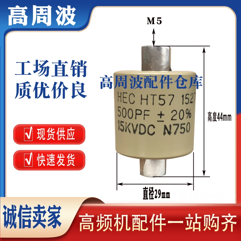 HEC-HT57-100PF-300PF-500PF-15KVDC-high-frequency-and-high-voltage ...