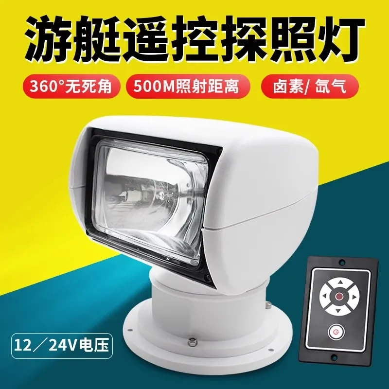 Marine-Searchlight-100W-360-Degree-Rotation-12V-24V-Xenon-Halogen-Yacht ...