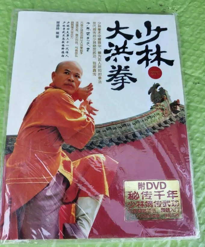 4-Books-Chinese-Martial-Art-Book-Great-Hung-Fist-of-Shaolin-with-DVD.jpg