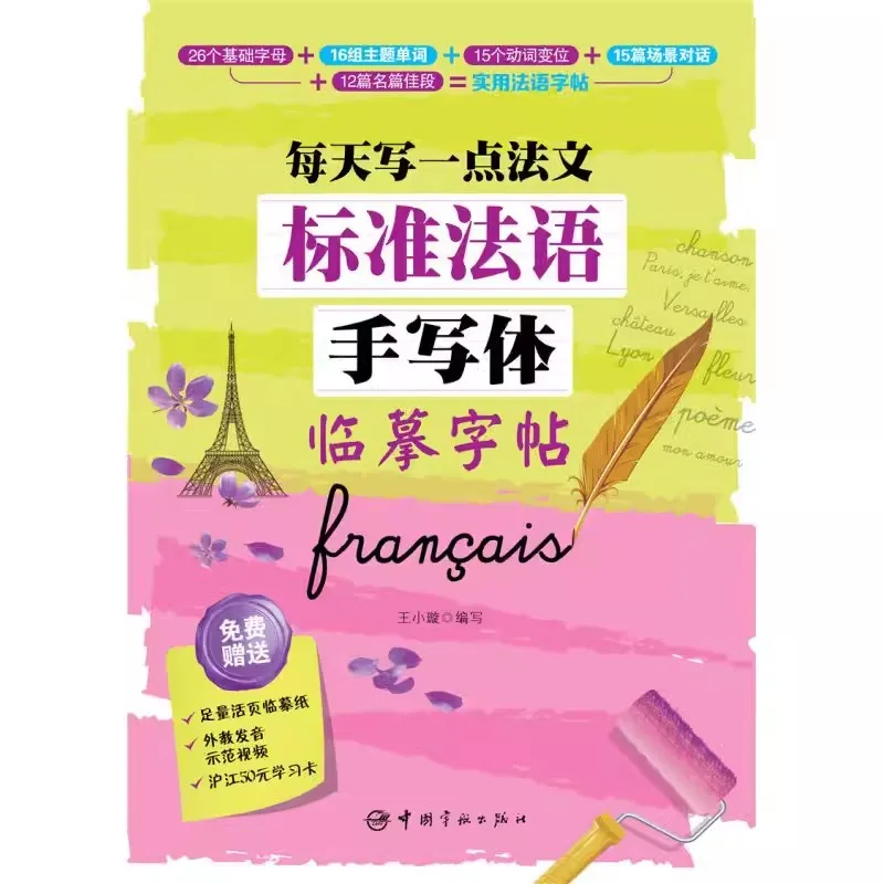 Learning-French-Chinese-Calligraphy-Copybook-Standard-French ...