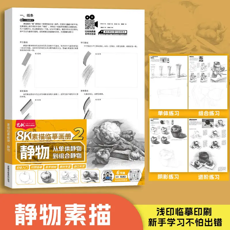 Sketch Basic Tutorial Book Geometric Character Head Still Life Sketch ...