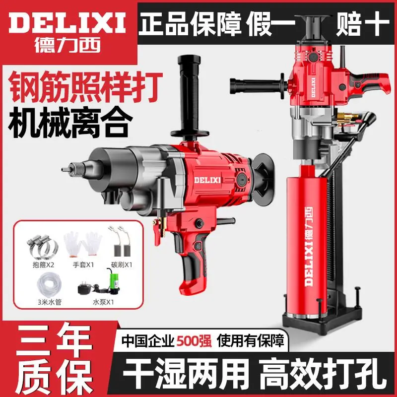 Delixi-water-drill-high-power-drilling-machine-concrete-air ...