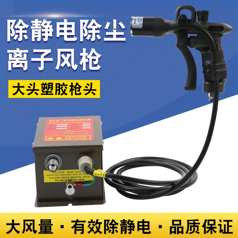 SL-004C Electrostatic Ionization Air Gun Electrostatic Eliminator Dust ...