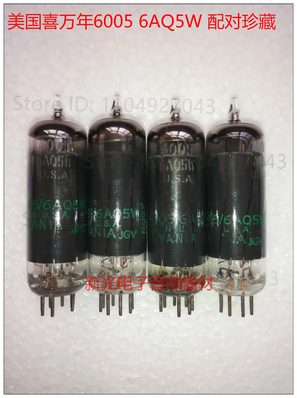 1pcs New American SYLVANIA 6005 6AQ5 electronic tube replaces 6P1 6N1N ...