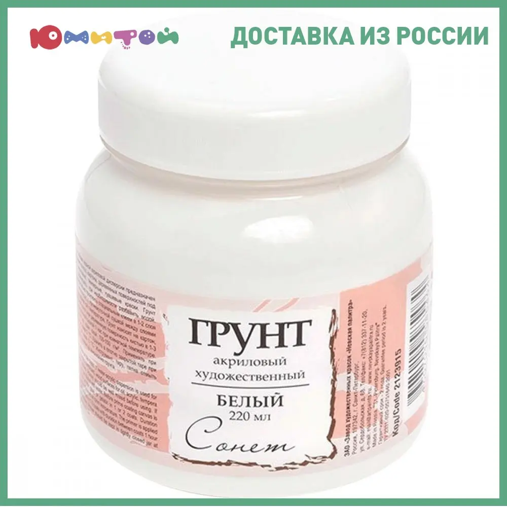 Primer Acrylic Nevskaya palette "sonnet", White, jar 220 ml (2123915 ...