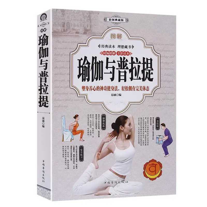 Illustrated Yoga and Pilates Slimming Perfect Body Yoga Books and ...