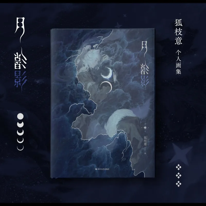 Moon Shadow Yue Ying Hu Yi Zhi Artbook Illustrator Portfolio Mysterious ...