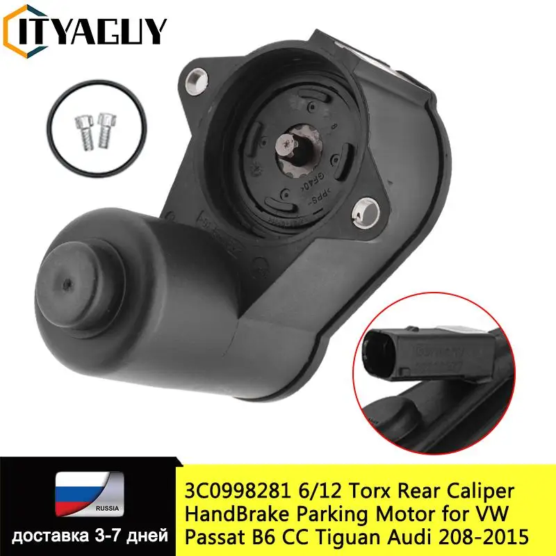 6/12 Torx Rear Caliper HandBrake Parking Servo Motor For VW Passat B6 ...