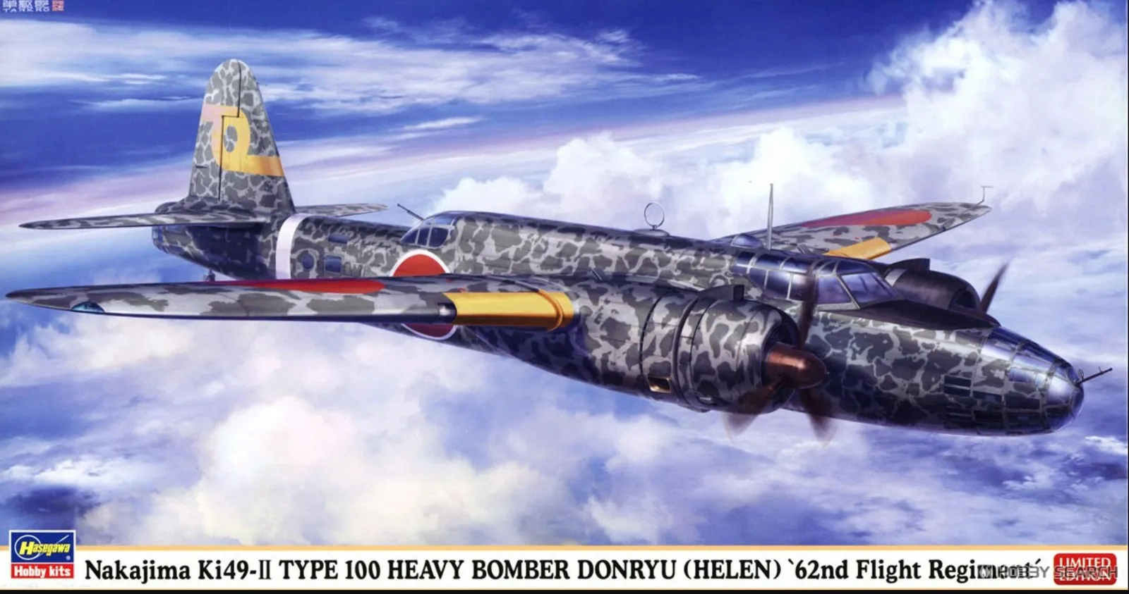 HASEGAWA HA02521 1/72 Nakajima Ki-49-II Heavy Bomber Donryu 62th Flight ...