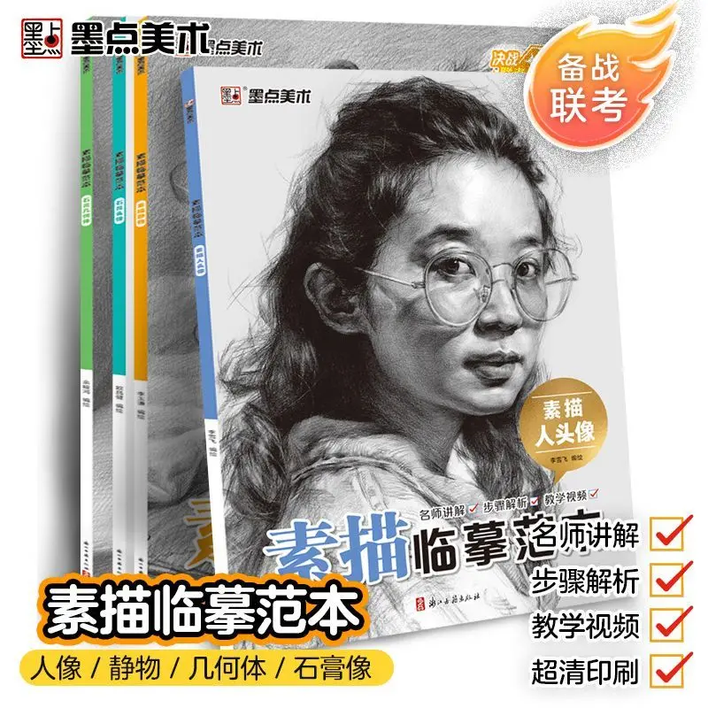 Basic Sketching Tutorial Calligraphy Examination Sketching Copying ...