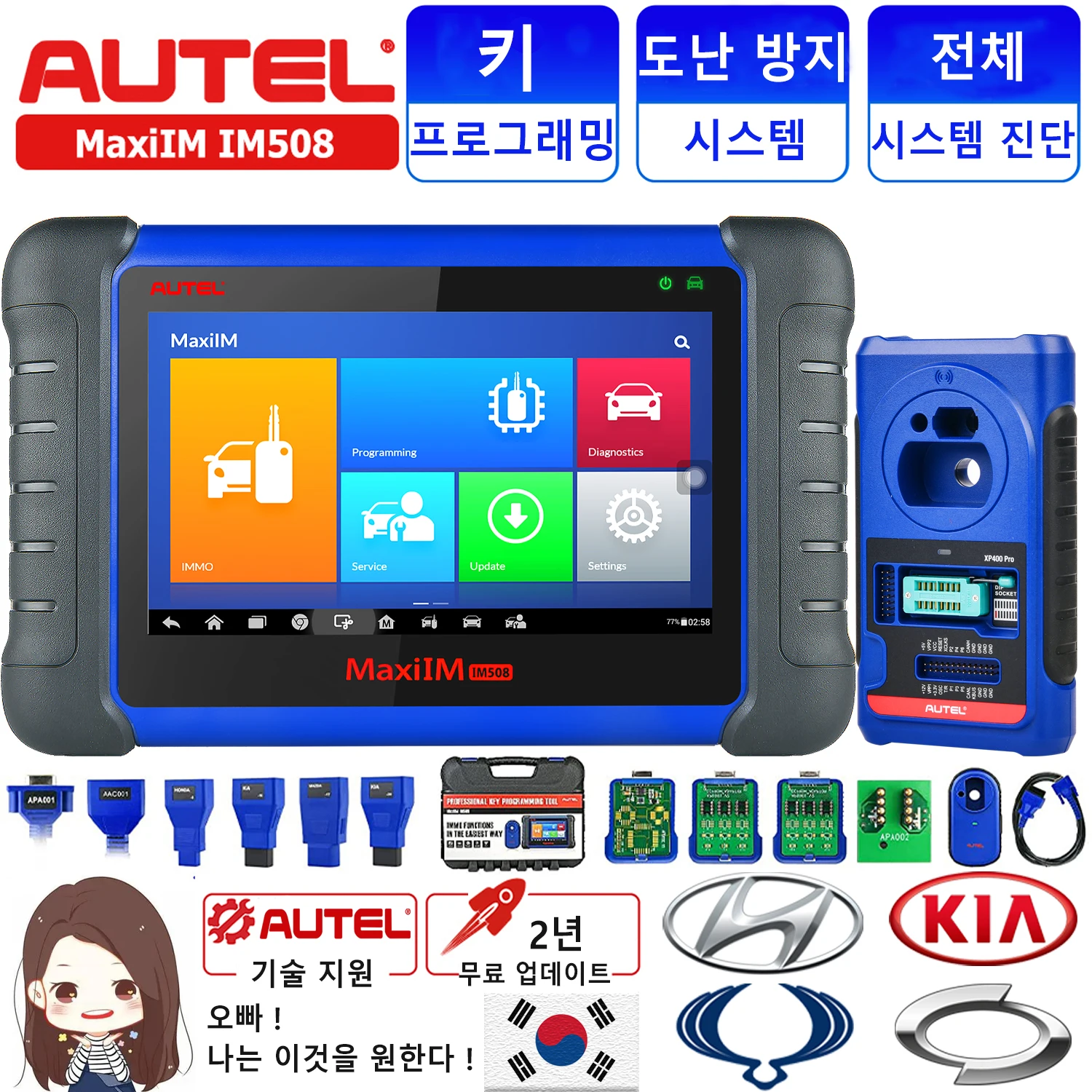 Autel MaxiIM IM508 XP400 PRO IMMO 키 프로그래머 OBD2 스캐너, 자동 진단 도구, 모든 시스템 진단 ...