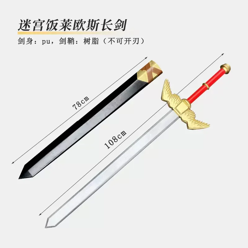 Laios-Sword-Delicious-in-Dungeon-Laius-Cosplay-Replica-Prop-Decoration ...