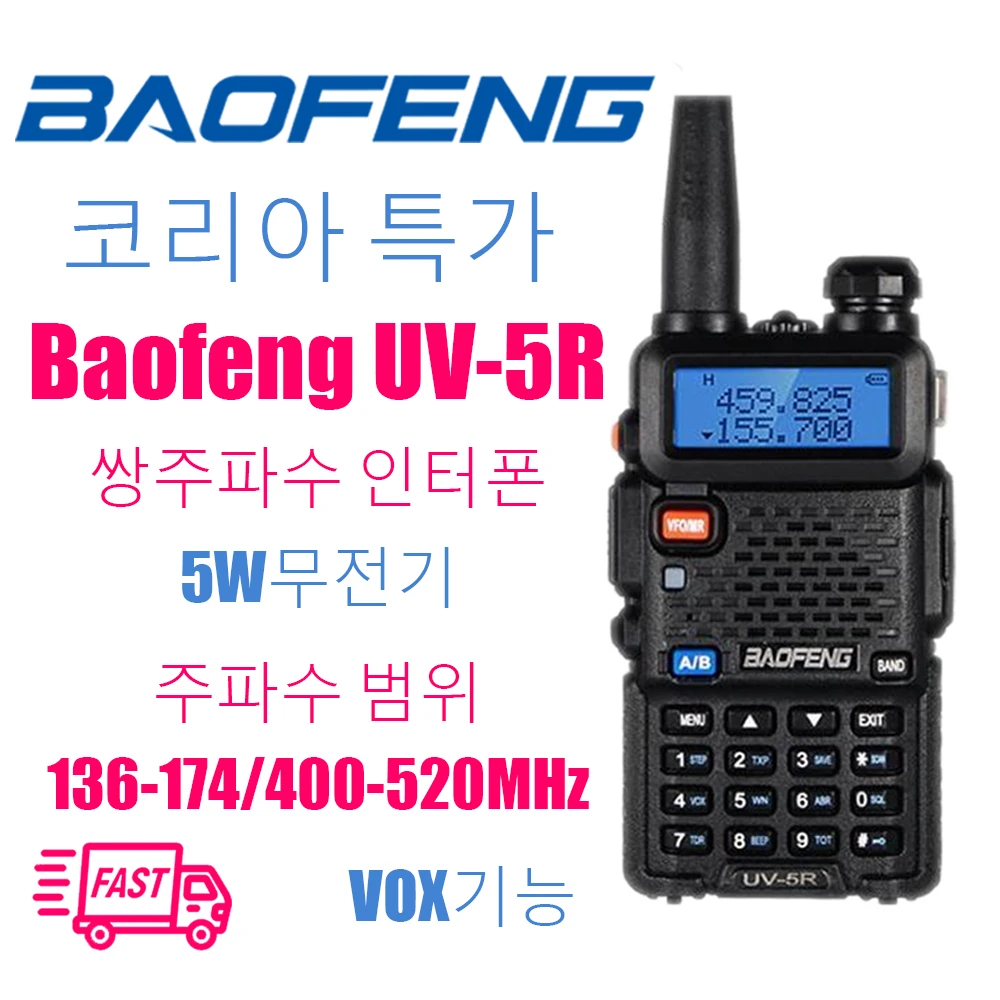 인기 있는 Baofeng 휴대용 무선 UV 5R 5W 무전기 이중 대역 VHF/UHF 무전기 1800mAh 배터리 ...
